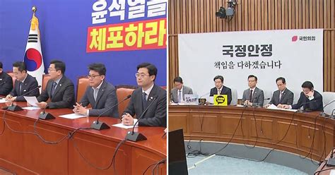 야 “체포 미루려는 꼼수”여 “불법 수사 손 떼야”