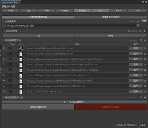 unity编辑器扩展 asset资源清理 unity删掉package manager里面my assets csdn博客