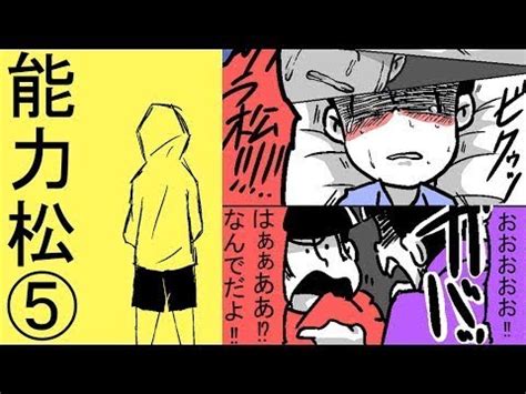 マンガ動画 おそ松さん漫画 能力松 ⑤ YouTube