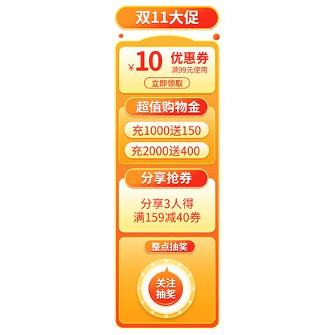双11促销直播间贴片