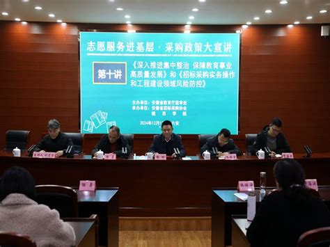 省教育厅“志愿服务进基层 采购政策大宣讲”活动走进皖西学院