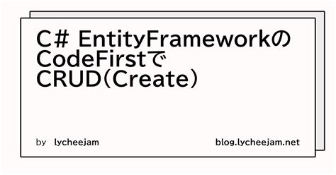 C Entityframeworkのcodefirstでcrud（create）