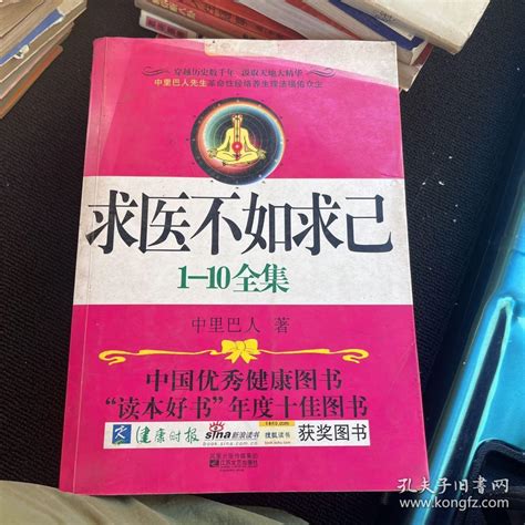 求医不如求己1 10全集中里巴人孔夫子旧书网