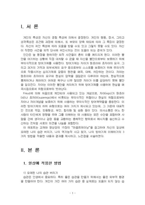 2022년 2학기 심리학에게묻다 기말시험 과제물교재와 영상강의 15장 마음트레이닝 중간기말과제