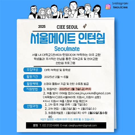 [ciee서울메이트] 국내 미국 대학생과 문화 및 언어교류 활동 참가자모집 공모전 대외활동 링커리어