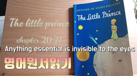 영어원서읽기 어린왕자원서읽기 엄마의영어공부 영어낭독 Youtube