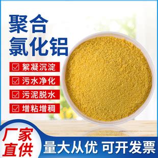 聚合氯化铝pac净水剂絮凝剂26 28 30含量饮用水级污水处理药剂 阿里巴巴