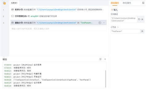 文件 文件夹 Ini格式文件 删除小节 Rpa组件介绍