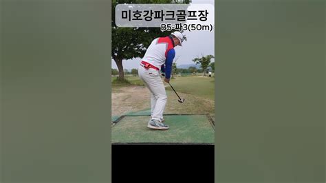 미호강파크골프장 B5번홀 파크골프레슨 루키루키 미호강파크골프장 생활체육지도자 사랑방 Youtube