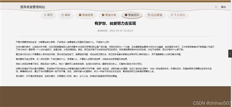 基于pythonflask框架的营养美食管理网站（开题程序论文） 计算机毕设 Csdn博客