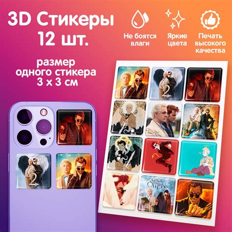 3d стикеры на телефон наклейки стикерпак Благие знамения Good Omens купить с доставкой по