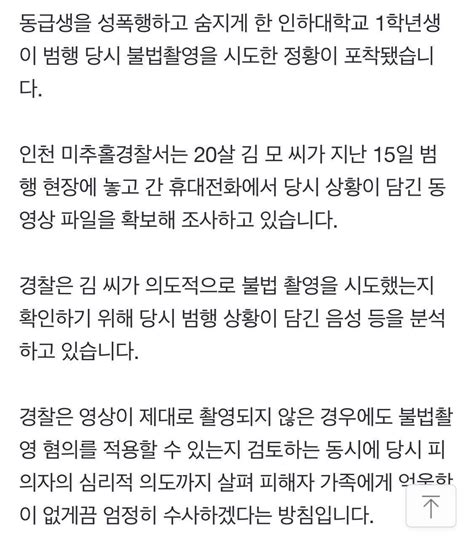 블라인드 블라블라 단독 경찰 인하대 동급생 성폭행범 불법촬영 시도 정황 확인