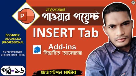 16 Ms Powerpoint 2019 Bangla Tutorial Insert Tab Add Ins Details Powerpoint Add Ins Bangla
