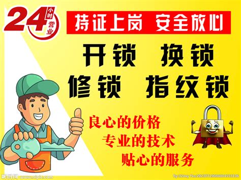 开锁 换锁 不干胶 分层图 设计图 PSD分层素材 PSD分层素材 设计图库 昵图网