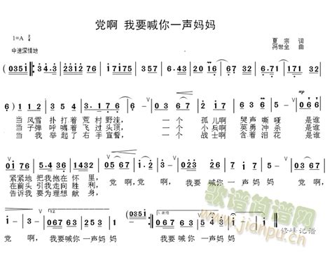 党啊 我要喊你一声妈妈 歌谱简谱网