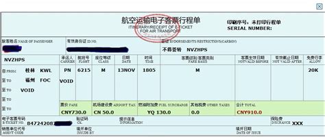 机票行程单 票样 机票行程单票样 伤感说说吧