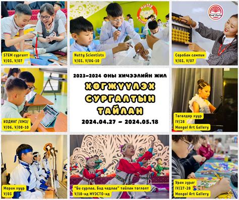 УРИЛГА 🤩😇🥳 2023 2024 оны хичээлийн Номт наран сургууль Facebook