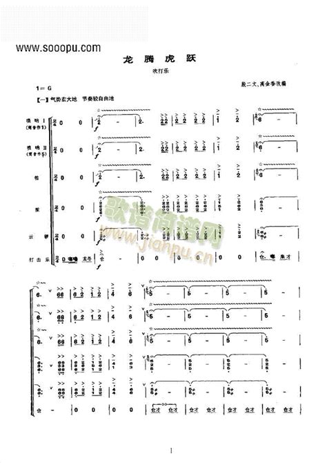 龙腾虎跃 乐队类 民乐合奏 歌谱简谱网