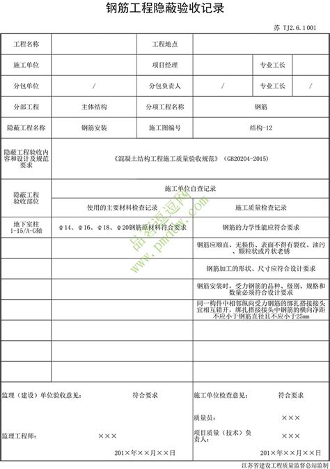 Tj261 钢筋工程隐蔽验收记录品茗逗逗网品茗施工软件服务平台