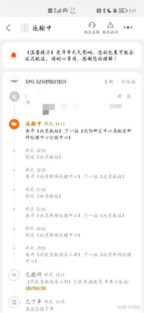 EMS物流 知乎