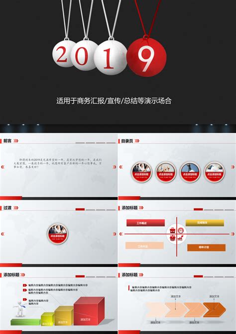 年终总结商务通用ppt模板下载熊猫办公