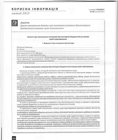 Бухгалтер Forever все про бухгалтерський облік в Україні Заповнення анкети оцінювання
