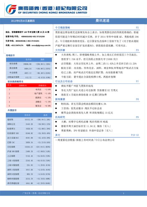 广发香港港股6月20日策略