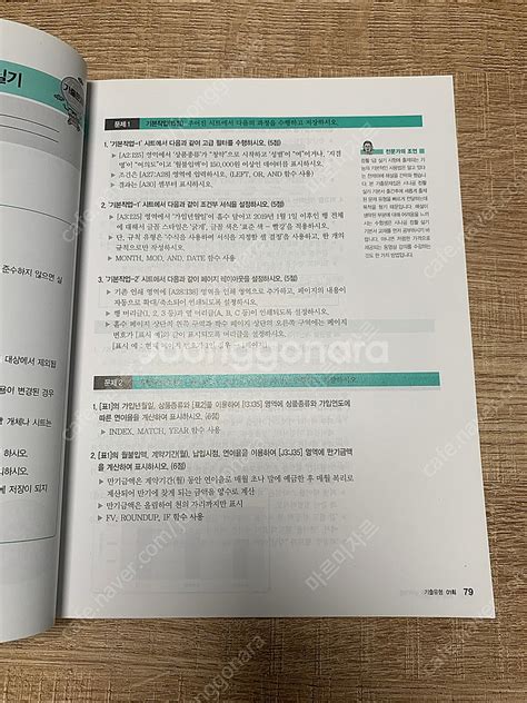 컴활 1급 실기 시나공 기출문제집 학습교육 중고나라