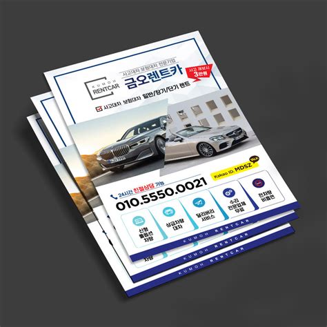 작업사례 자동차 렌트카 전단지 디자인 무드온디자인
