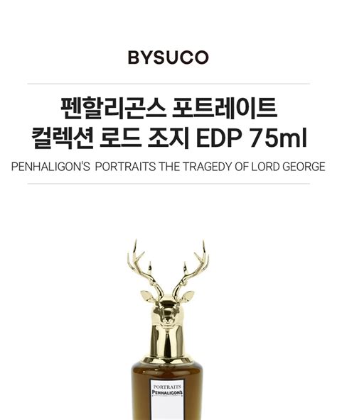 펜할리곤스 포트레이트 더 트라제디 로드 조지 오 드 퍼퓸 펜할리곤스 포트레이트 더 트라제디 로드 조지 오 드 퍼퓸