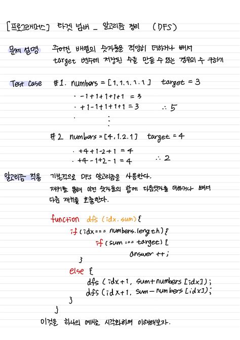[프로그래머스] lv2 타겟 넘버 js 자바스크립트