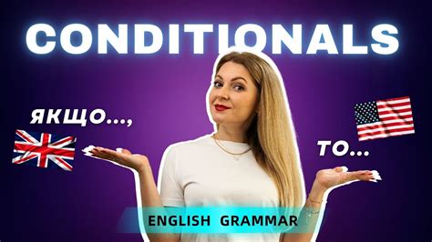 УМОВНІ РЕЧЕННЯ В АНГЛІЙСЬКІЙ МОВІ Conditionals Type 0 And Type 1 уроки англійської Youtube