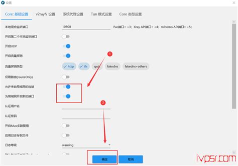 使用v2rayn让局域网中其他设备共享代理上网 Vps部落 Vps测评、优惠码与实用教程