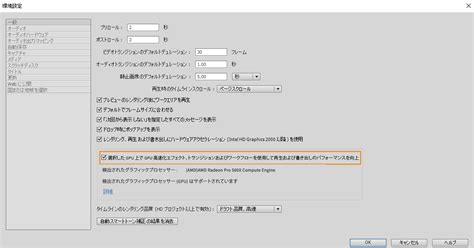Gpu アクセラレーションレンダリング