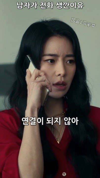 남자가 전화 생깐이유 더글로리 Youtube