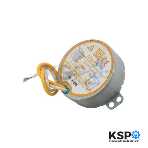 มอเตอร์ส่ายพัดลม Hatari ฮาตาริ 16นิ้ว Am 05 4 5w แกนยาว Mm 220 240v 4