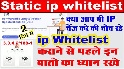 Ip Whitelist से पाहले ये बाते जाने I Static Ip Whitelist Kaise Kare I Ucl Static Ip Whitelist