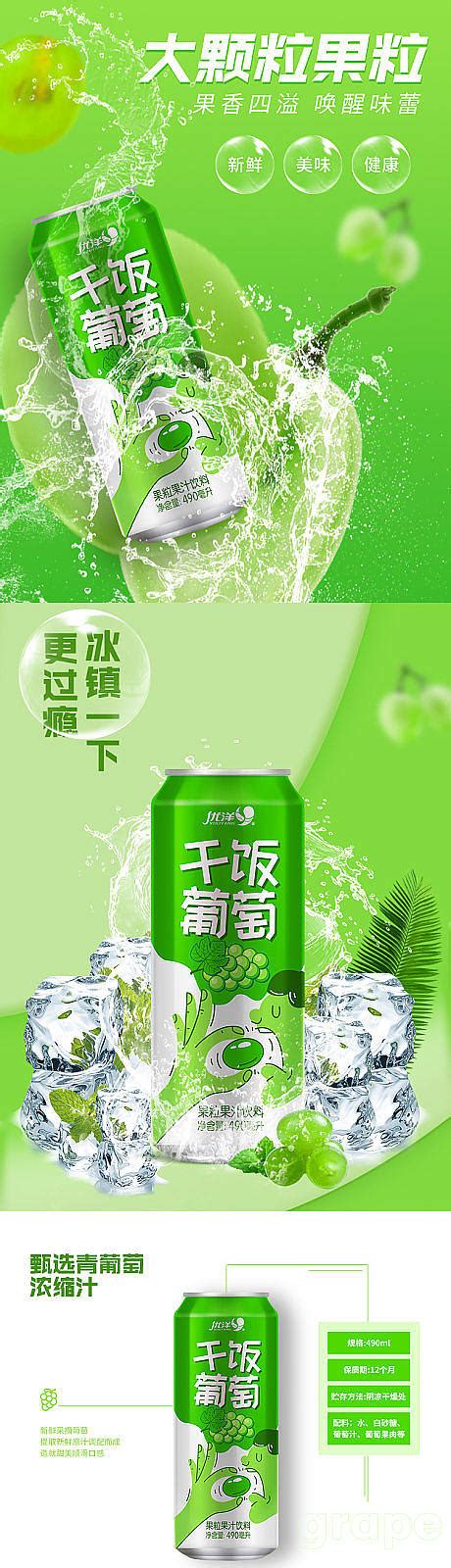 果汁饮料详情页 源文件