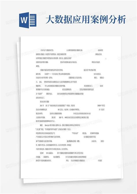 大数据应用案例分析Word模板下载 编号lvxzperg 熊猫办公