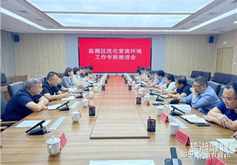 盐湖区召开优化营商环境工作专班推进会 知乎