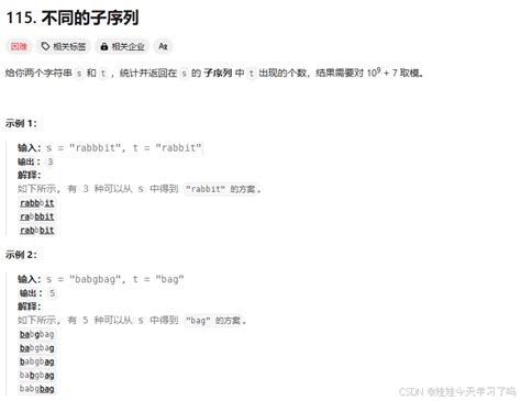 Leetcode 做题记录 115不同子序列 Csdn博客