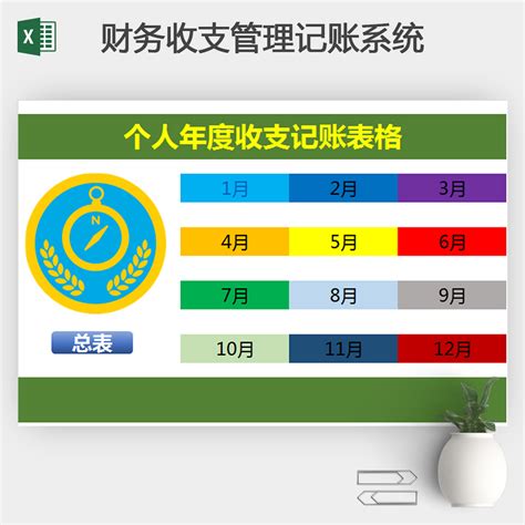 个人年度收支几张表格Excel模板 椰子办公