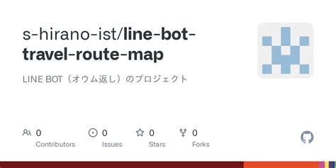 Github S Hirano Istline Bot Travel Route Map Line Bot（オウム返し）のプロジェクト