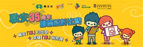職安健活動2023 新城教育