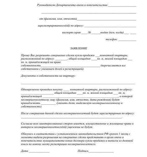 Бланки органов опеки