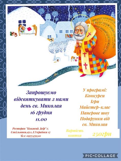 Дитяче свято до Дня святого Миколая Діти в місті Львів