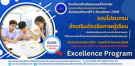 📢โรงเร งานรับสมัครนักเรียน โรงเรียนปรินส์รอยแยลส์วิทยาลัย Facebook