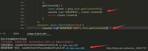 Uniapp获取用户设备唯一标识uniapp获取手机唯一标识 Csdn博客