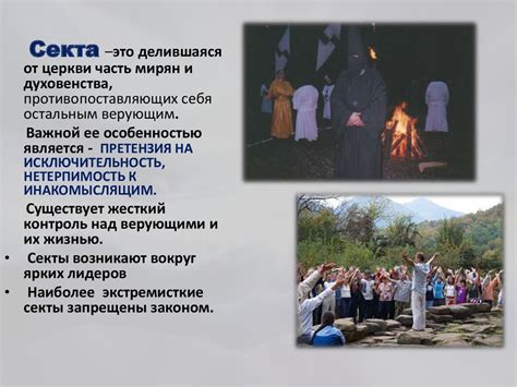 Религия как одна из форм культуры - презентация онлайн