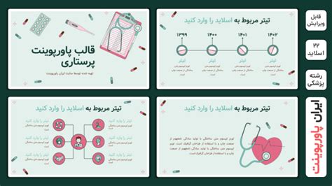 دانلود قالب پاورپوینت دانشگاهی رایگان ایران پاورپوینت